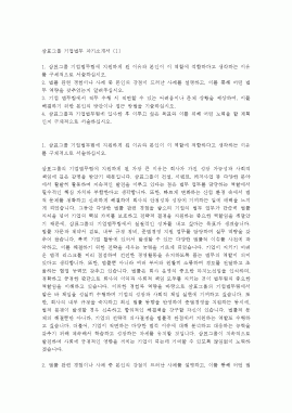 삼표그룹 기업법무 자기소개서 (1)-1페이지