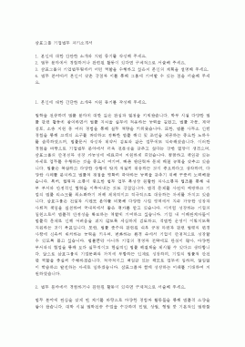 삼표그룹 기업법무 자기소개서-1페이지