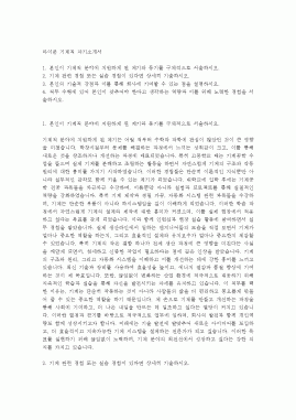 마이쿤 기계직 자기소개서-1페이지