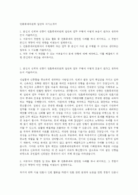 언론중재위원회 일반직 자기소개서-1페이지