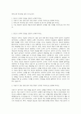 닥터스텍 국내영업 관리 자기소개서-1페이지