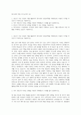 동아제약 영업 자기소개서 (8)-1페이지