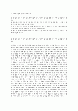 언론중재위원회 전산 자기소개서-1페이지