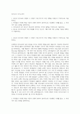 언어교사 자기소개서-1페이지
