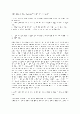식품안전정보원 생산실적보고 고객지원센터 상담 자기소개서-1페이지