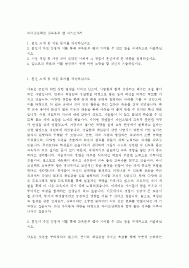마이크임팩트 교육본부 랩 자기소개서-1페이지