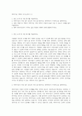 닥터키친 기획자 자기소개서 (1)-1페이지