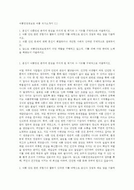 식품안전정보원 식품 자기소개서 (1)-1페이지