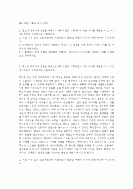닥터키친 기획자 자기소개서-1페이지