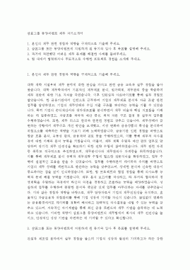 삼표그룹 동양씨멘트 재무 자기소개서-1페이지