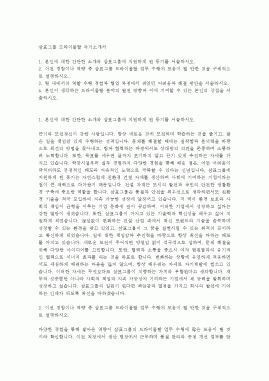 삼표그룹 드라이몰탈 자기소개서-1페이지