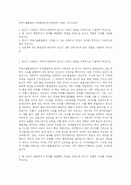 국방기술품질원 국방품질경영(산업공학-대전) 자기소개서-1페이지