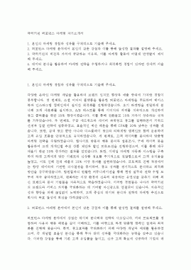 닥터키친 퍼포먼스 마케팅 자기소개서-1페이지