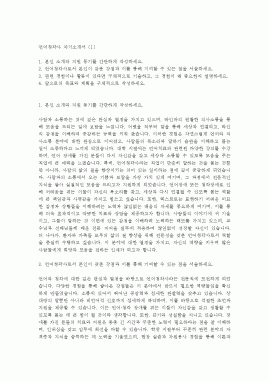 언어청각사 자기소개서 (1)-1페이지