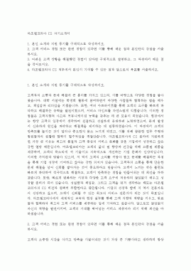 마조렐코리아 CS 자기소개서-1페이지