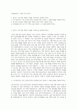 마조렐코리아 기계직 자기소개서-1페이지