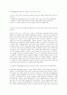 국방기술품질원 군수품 해외 입찰정보 수집사업 자기소개서-1페이지
