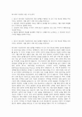 동아제약 이천공장 제조 자기소개서-1페이지