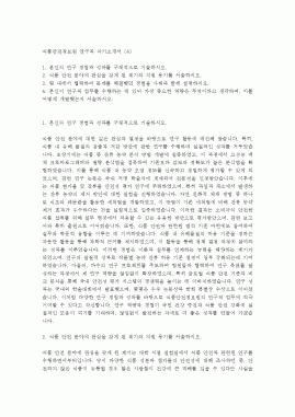 식품안전정보원 연구직 자기소개서 (4)-1페이지