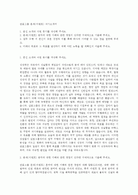 삼표그룹 분체(시멘트) 자기소개서-1페이지