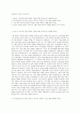 언일전자 기계직 자기소개서-1페이지
