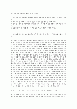 삼표그룹 삼표 Fly-ash 출하관리 자기소개서-1페이지