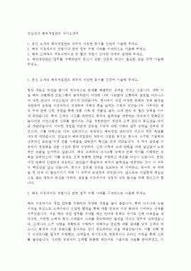 언일전자 해외영업관리 자기소개서-1페이지