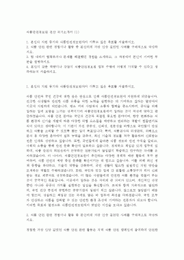 식품안전정보원 전산 자기소개서 (1)-1페이지