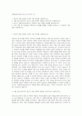 식품안전정보원 전산 자기소개서 (2)-1페이지