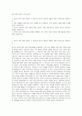 업무 제휴 계약서 자기소개서-1페이지