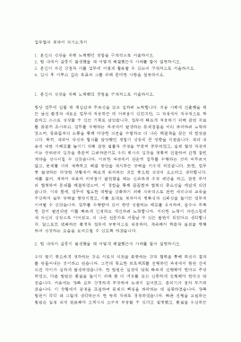 업무협의 계약서 자기소개서-1페이지