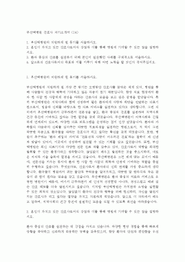 부산백병원 간호사 자기소개서 (14)-1페이지