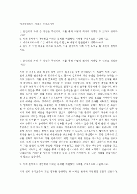 에너낙코리아 기계직 자기소개서-1페이지