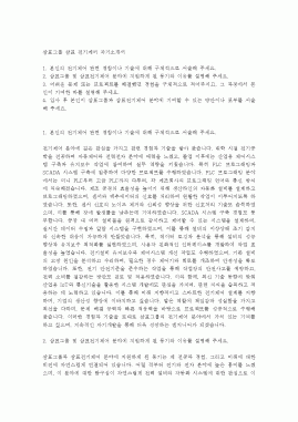 삼표그룹 삼표 전기제어 자기소개서-1페이지
