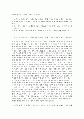 에너지 솔루션즈 코리아 기계직 자기소개서-1페이지