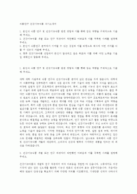 식품연구 건강기능식품 자기소개서-1페이지
