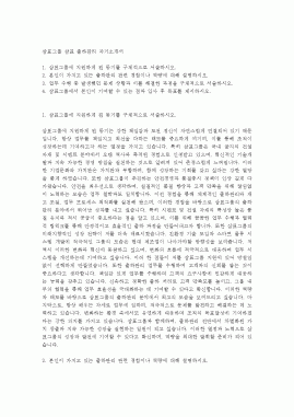 삼표그룹 삼표 출하관리 자기소개서-1페이지
