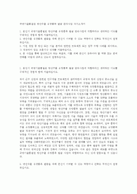 국방기술품질원 방산수출 유망품목 발굴 관리사업 자기소개서-1페이지