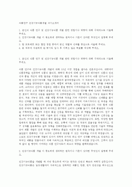 식품연구 건강기능식품개발 자기소개서-1페이지