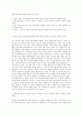 삼표그룹 삼표_IT(ERP시스템) 자기소개서-1페이지