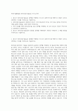 국방기술품질원 방위산업기술보호 자기소개서-1페이지