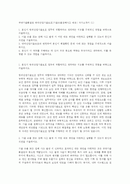 국방기술품질원 방위산업기술보호(기술유출침해사고 대응) 자기소개서 (1)-1페이지