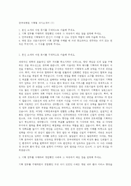 단국대병원 기획팀 자기소개서 (7)-1페이지