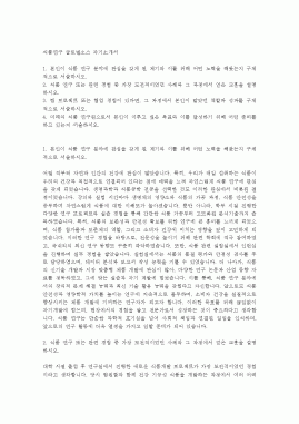 식품연구 글로벌소스 자기소개서-1페이지