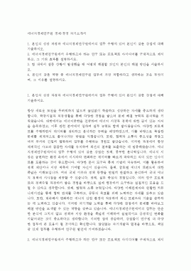 에너지경제연구원 경제·경영 자기소개서-1페이지