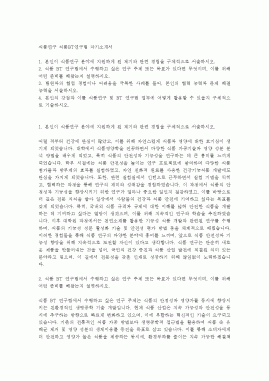 식품연구 식품BT연구팀 자기소개서-1페이지