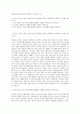 삼표그룹 삼표기초소재 생산관리 자기소개서 (1)-1페이지