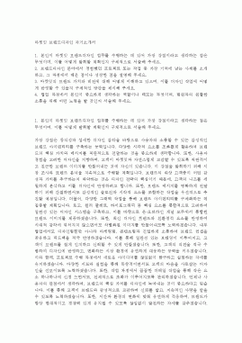 마켓잇 브랜드디자인 자기소개서-1페이지