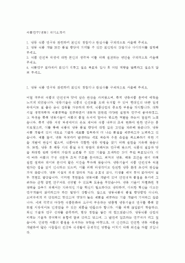 식품연구(냉동) 자기소개서-1페이지