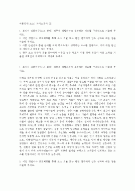 식품연구(소스) 자기소개서 (1)-1페이지